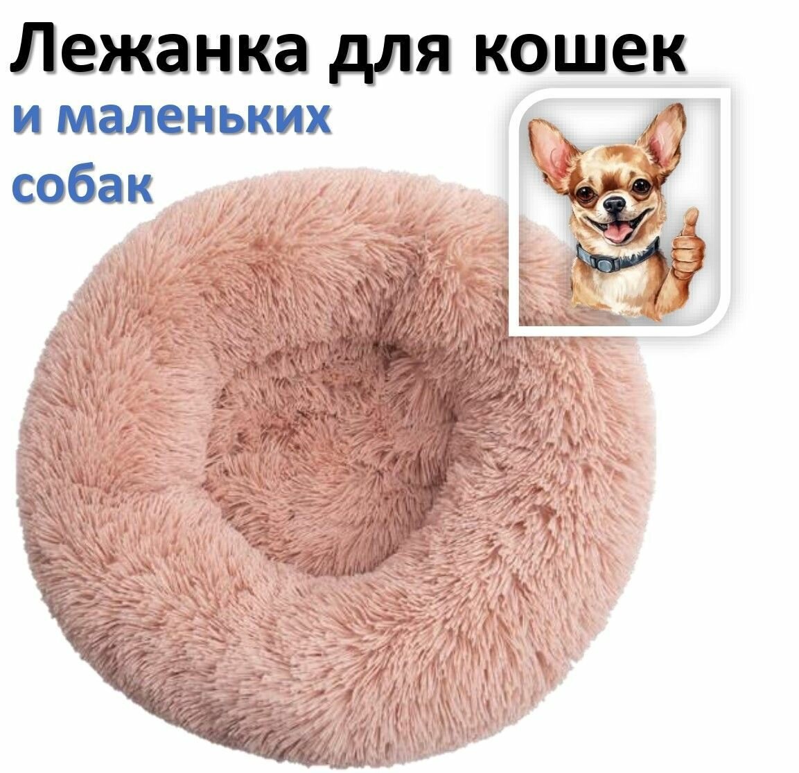 Плюшевая лежанка пончик для собак и кошек 40 см. Розовая, светлый терракот / Круглая подстилка, подушка, лежак, матрасик для животных