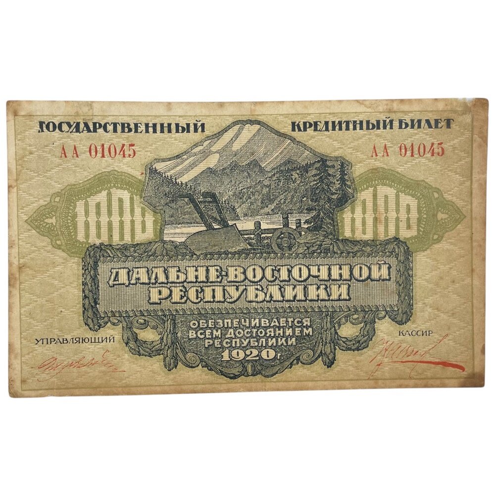 Дальне-Восточная Республика 1000 рублей 1920 г. (Серия АА)