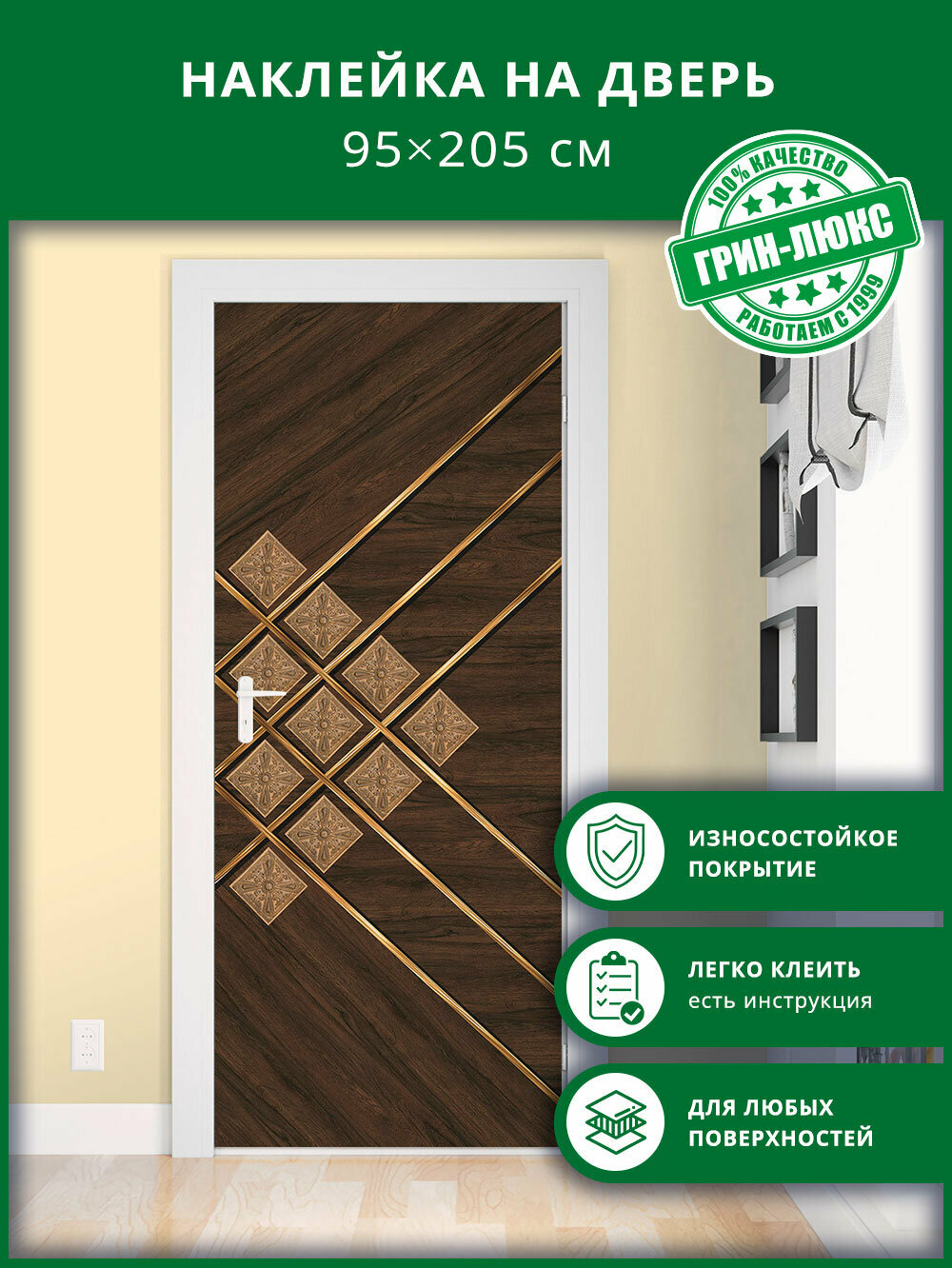 Наклейка с защитным покрытием на дверь "Диагональный узор 95х205"