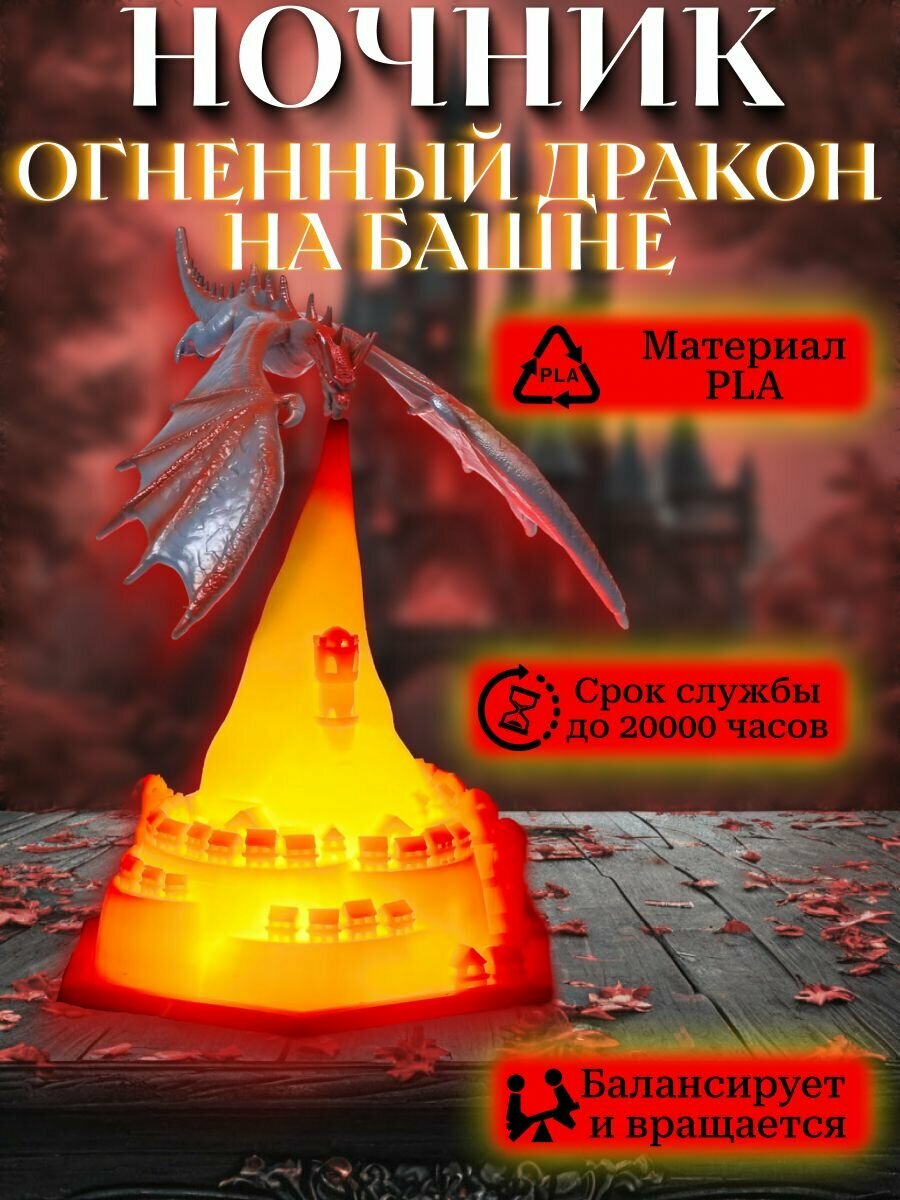 Ночник "Огненный дракон на башне"