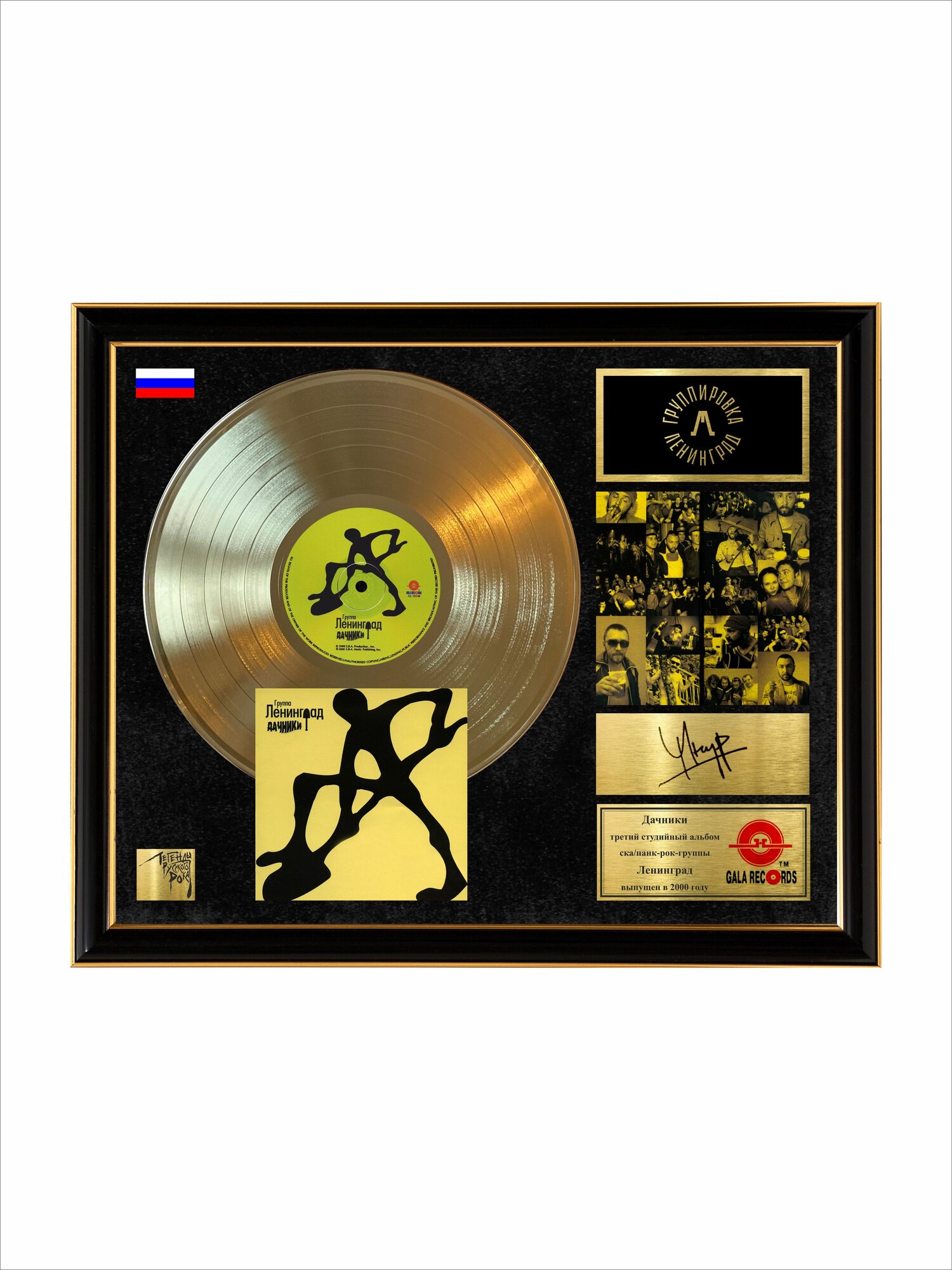 Картина в рамке с пластинкой Ленинград Дачники