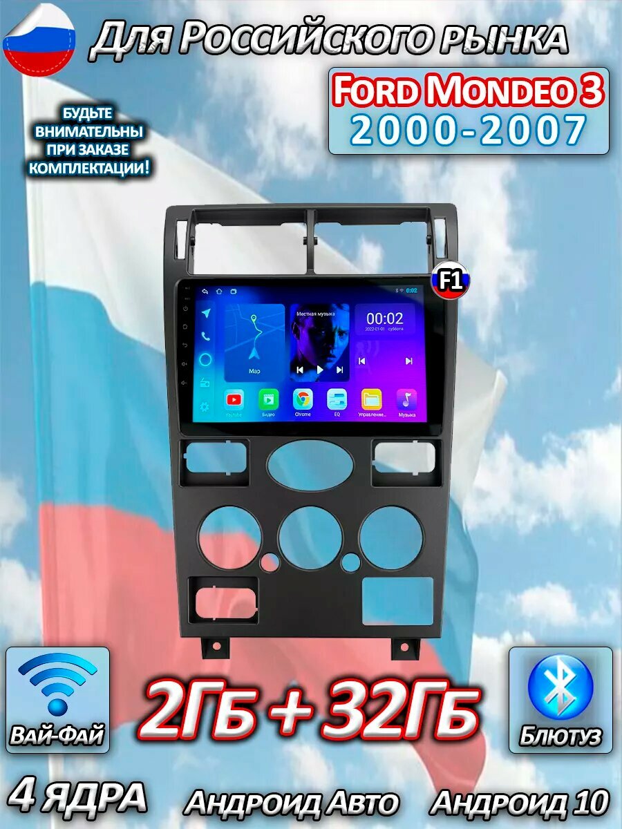 Магнитола ProMusic Lite для Ford Mondeo 3 2000-2007 2/32 Gb, Bluetooth, FM/AM, GPS