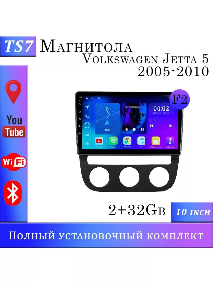 Автомагнитола для Volkswagen Jetta 5 2005-2010 2/32Gb, Bluetooth, FM/AM, GPS