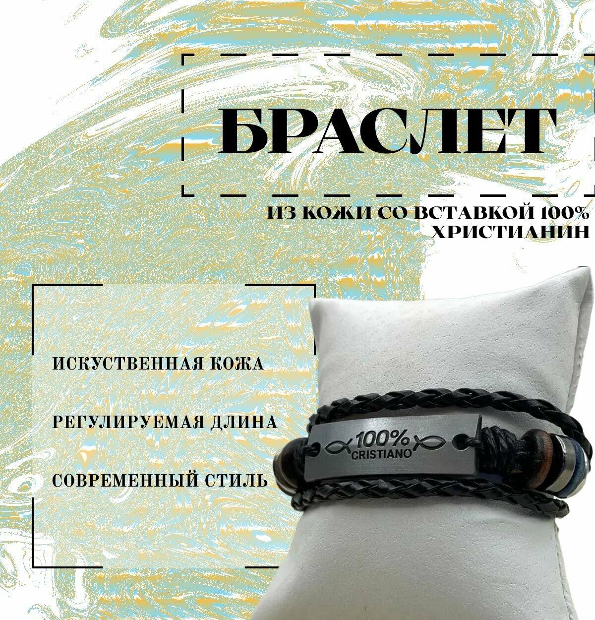 Браслет, металл