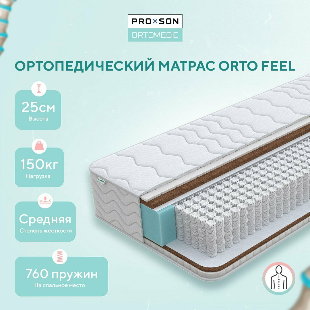 PROxSON Матрас Orto Feel (Multiwave) 120x200