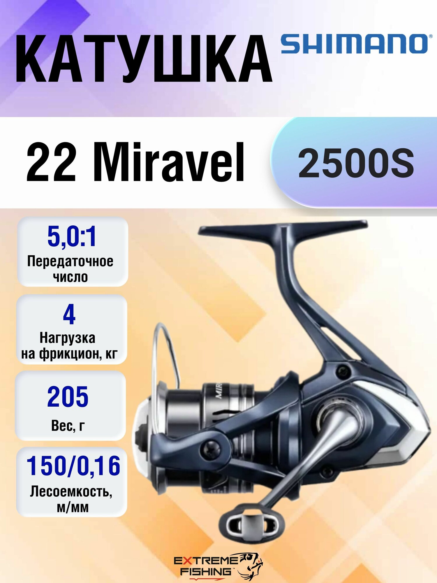 Катушка Shimano 22 Miravel 2500S