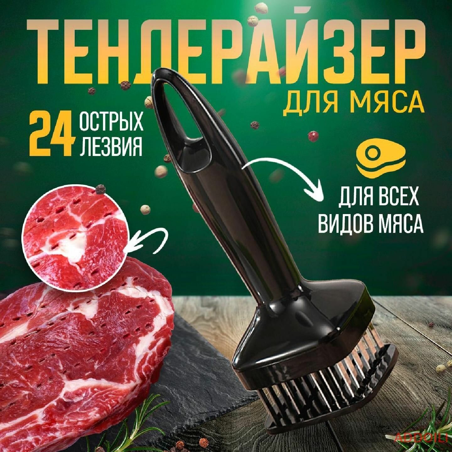 Тендерайзер, молоток для отбивания мяса, приготовления стейка и шашлыков / Отбивной молоточек размягчитель, кухонная принадлежность / Гаджет для кухни, колотушка из стали, 24 лезвия