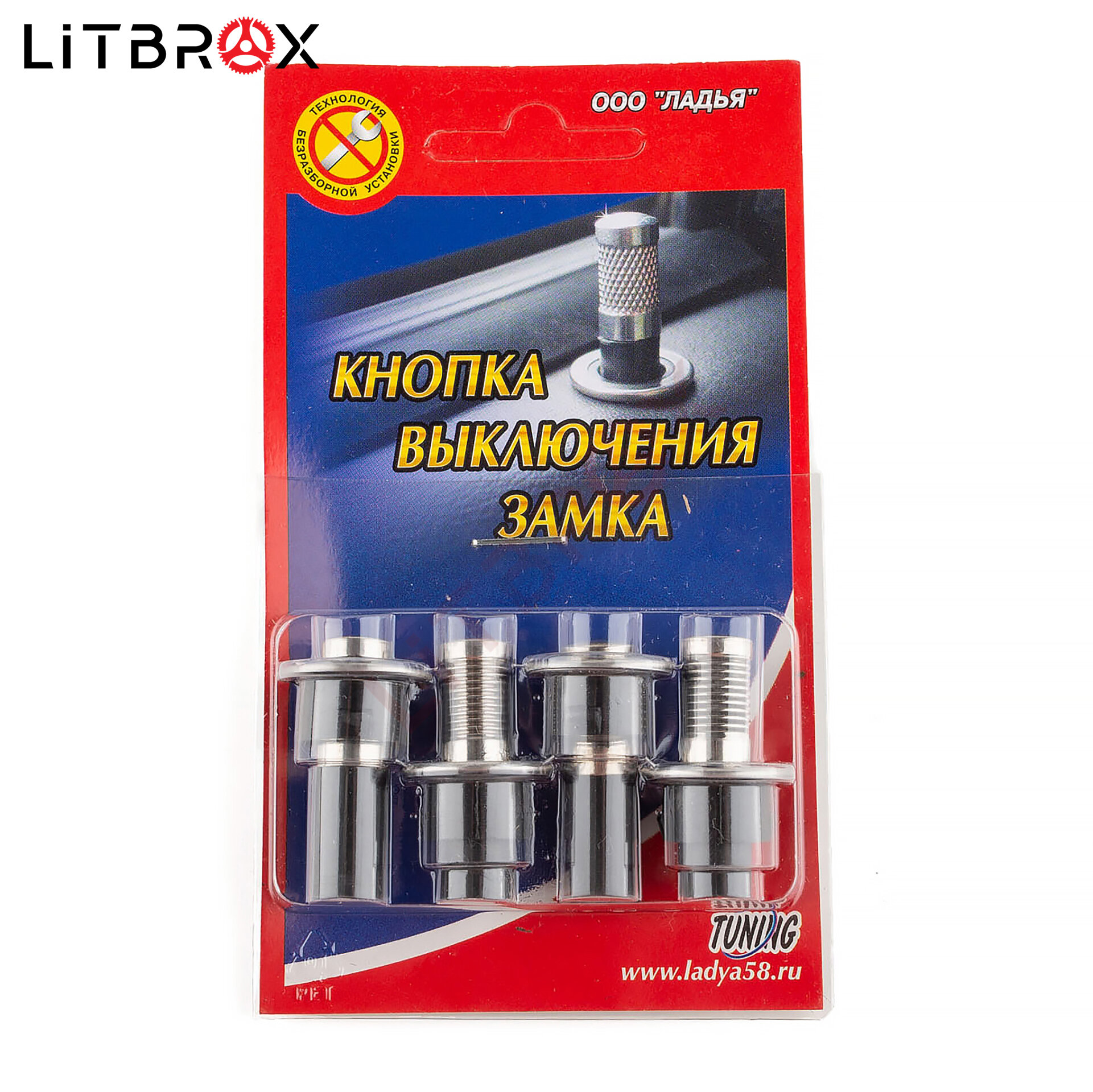 Кнопка фиксации замков двери ВАЗ LADA 2110-2112 (декоративные 4шт.) / 54461