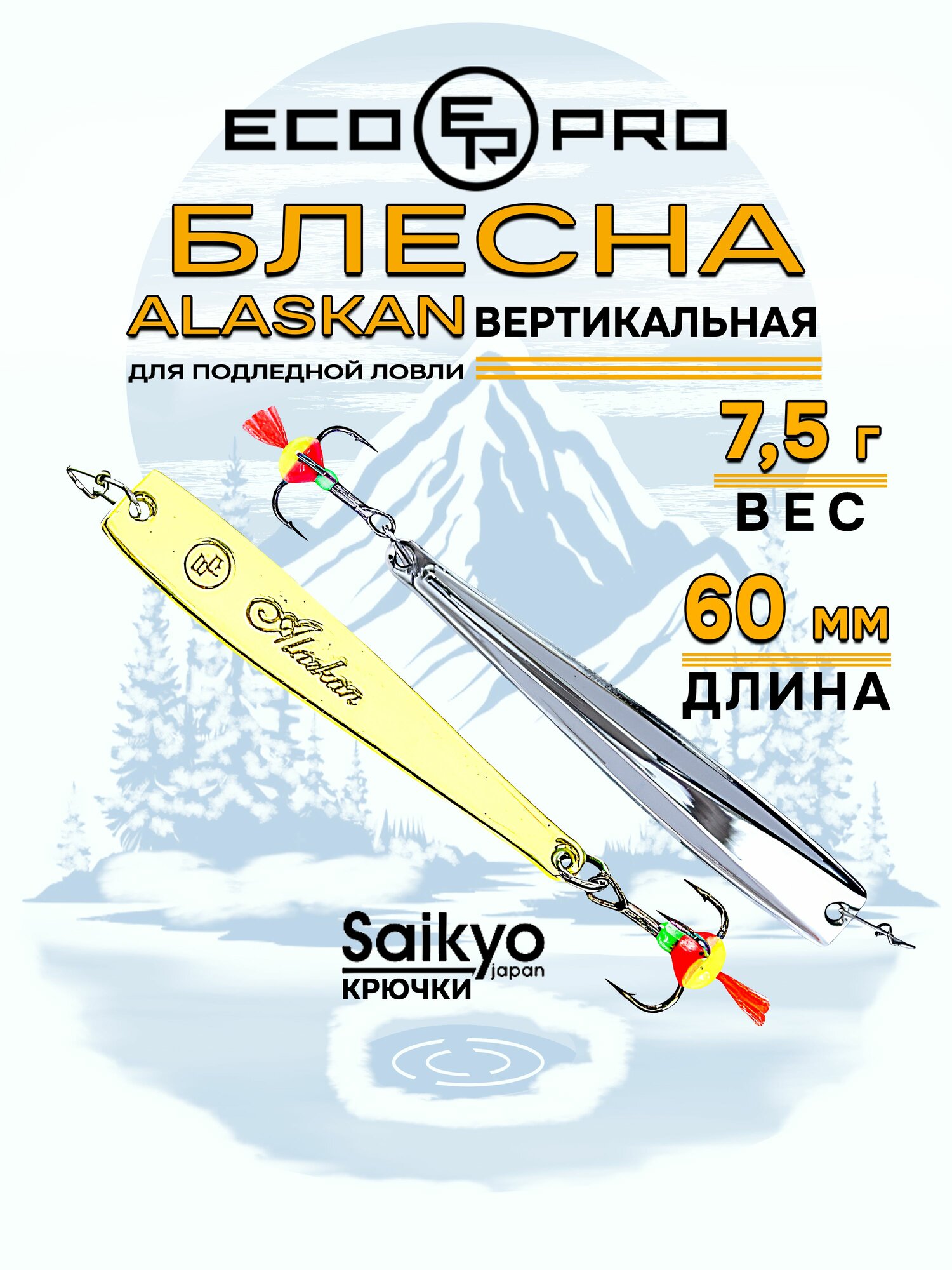 Блесна для рыбалки вертикальная ECOPRO Alaskan, 60мм, 7,5г, S/G, блесна зимняя