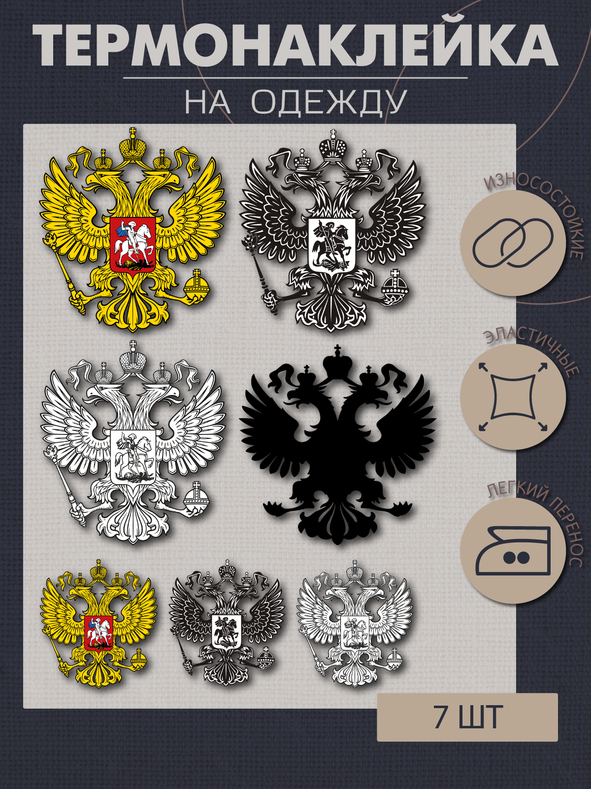 Термонаклейка для одежды гербы вектор IvushkaART