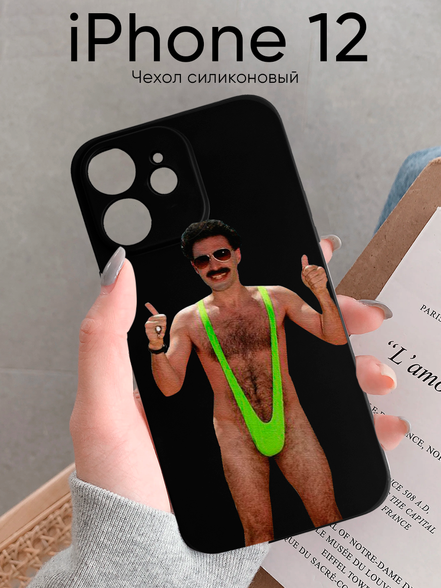 Чехол с приколом Борат на Iphone 12