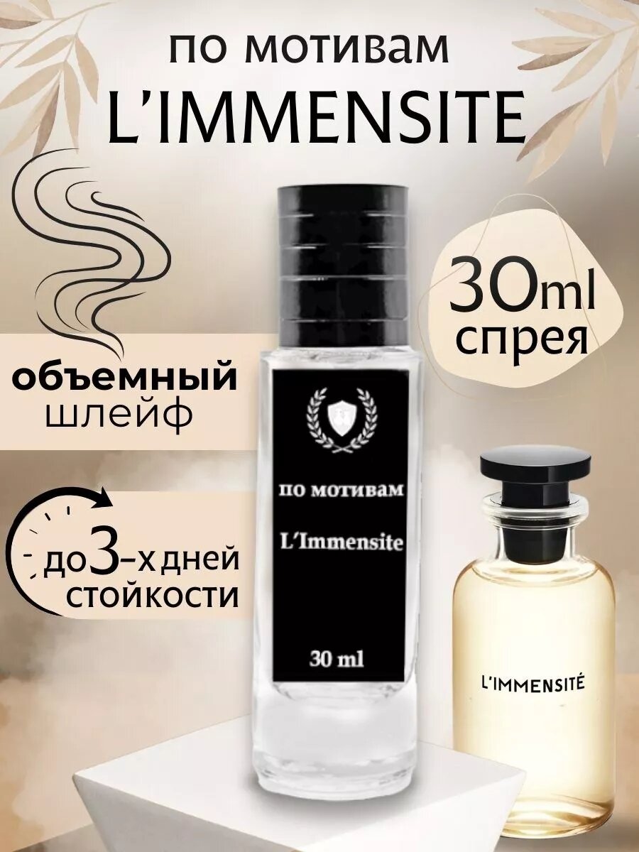 Духи по мотивам Limmensite