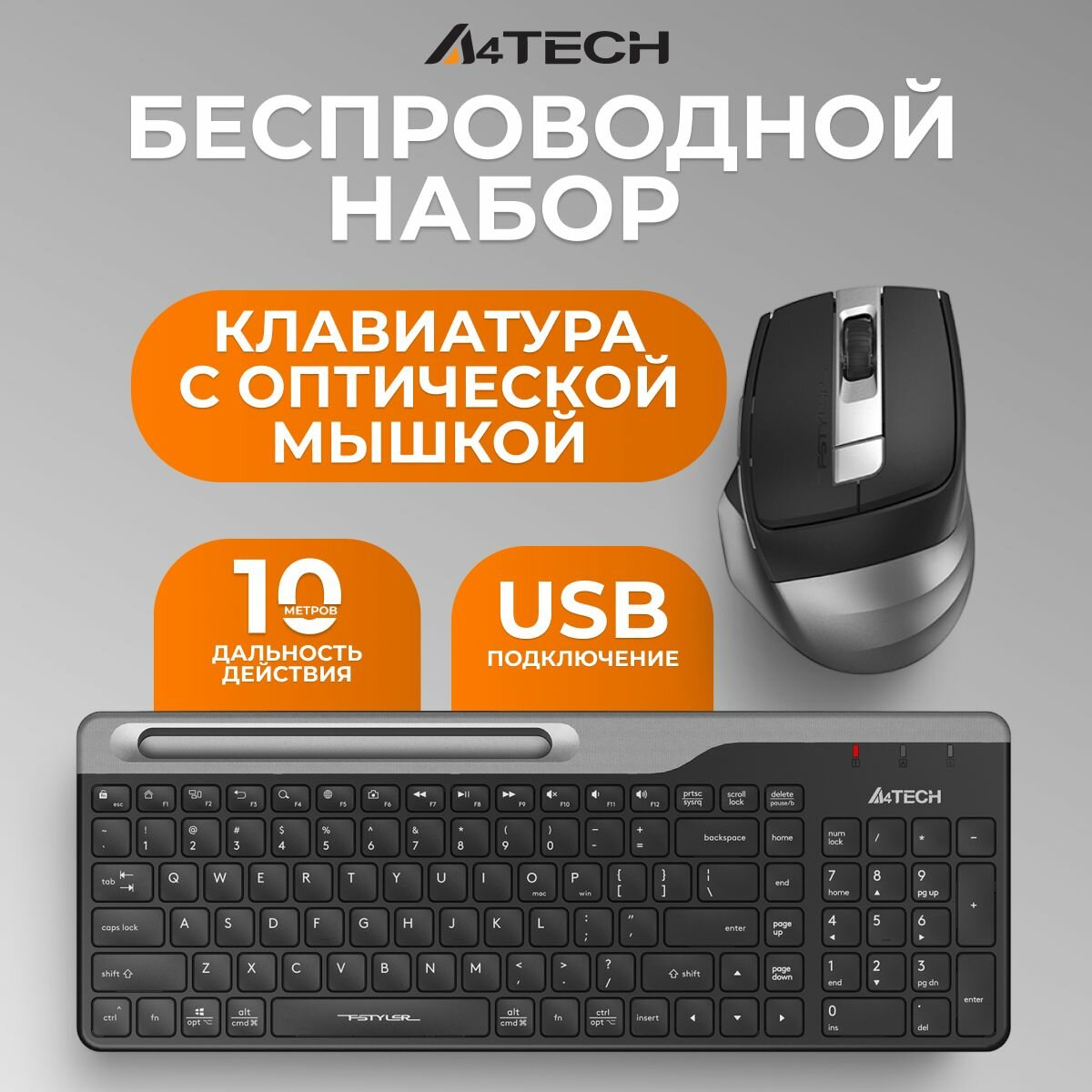 Комплект клавиатура и компьютерная мышь A4Tech, Fstyler, беспроводные, для компьютера