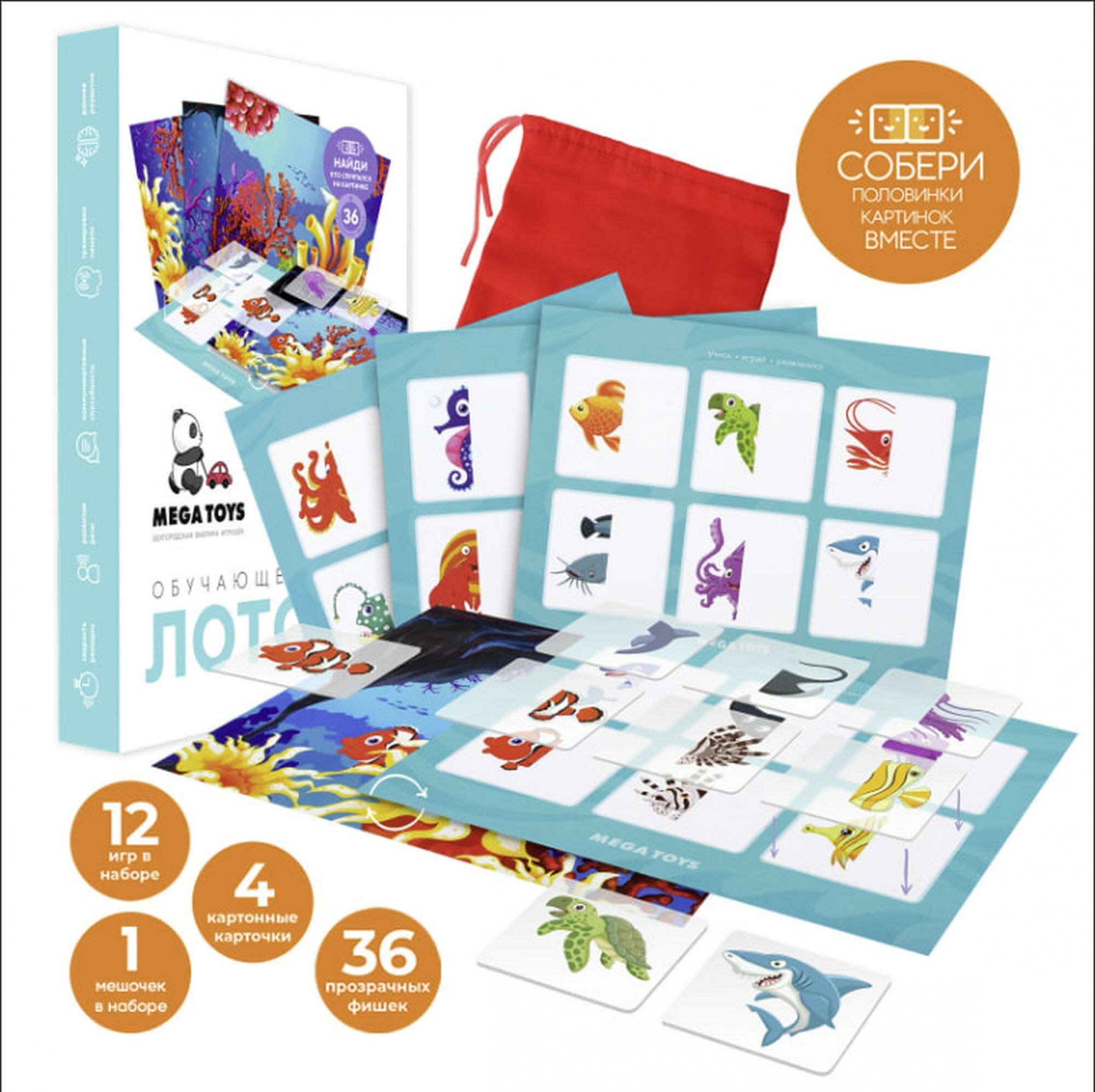 Настольная игра Лото прозрачное Подводный мир