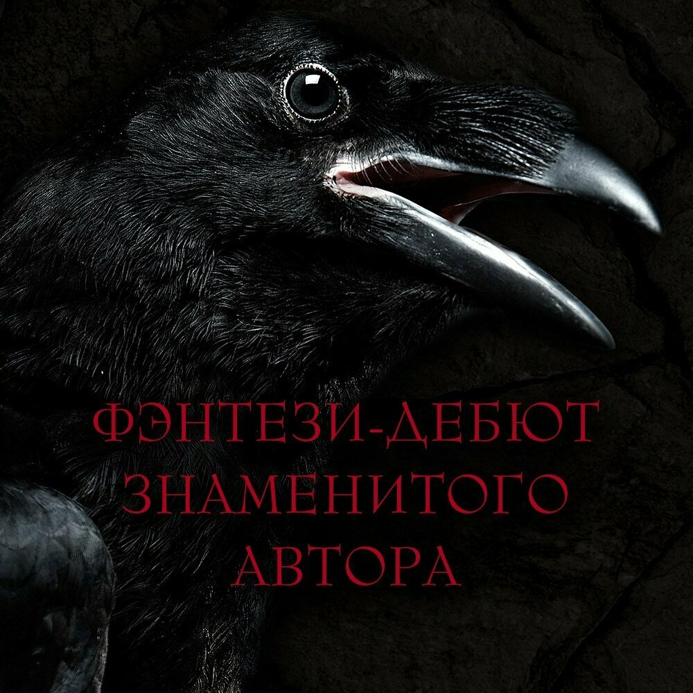 Башня Ворона — фото 1