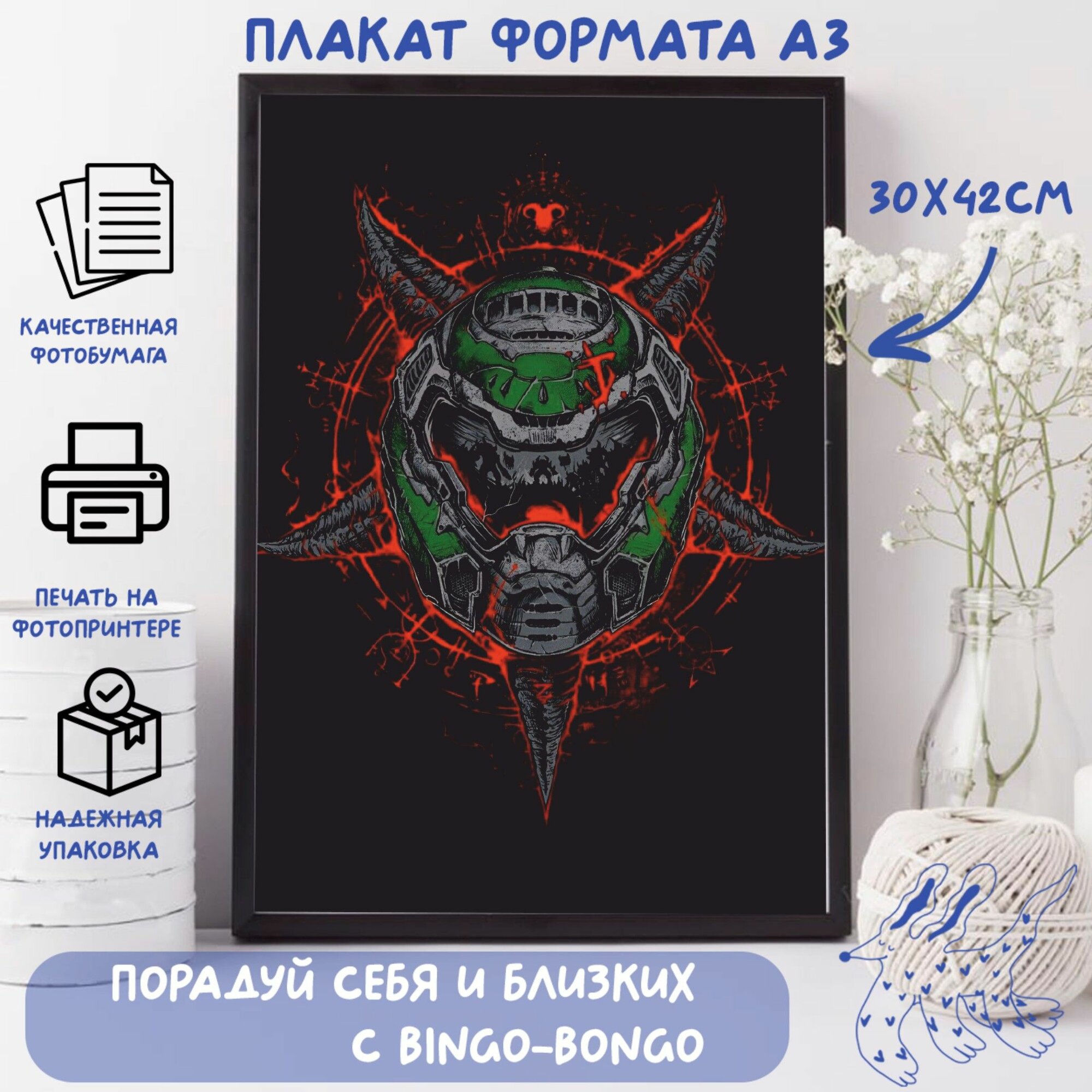 Плакат формата А3 с принтом "Дум", Doom