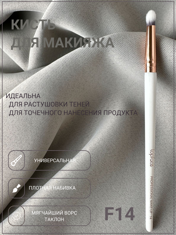 Topface Кисть для макияжа F14 Pencil Brush для растушевки теней