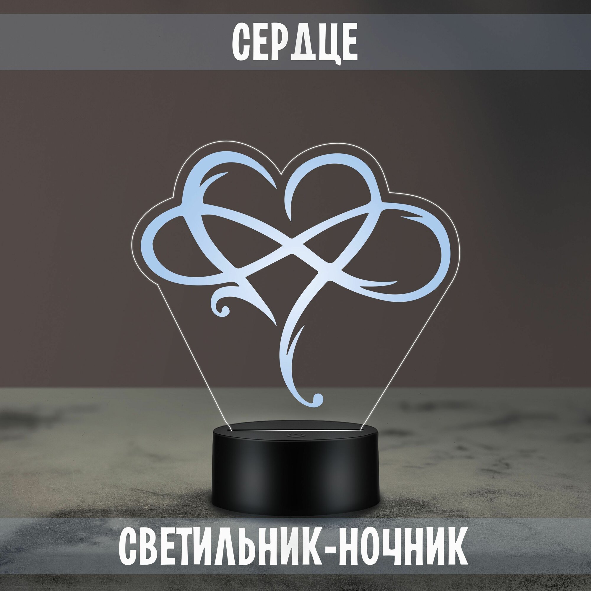 Ночник Сердце, ночная лампа, 3Д светильник