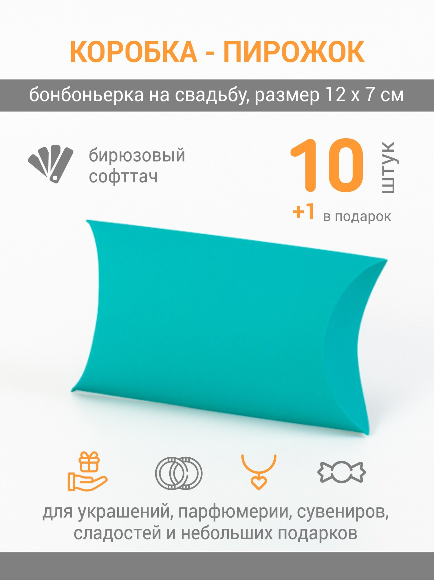 Подарочная коробка-пирожок Инфолио-Принт, 12x7x3 см, 10 шт, цвет бирюзовый бархатистый
