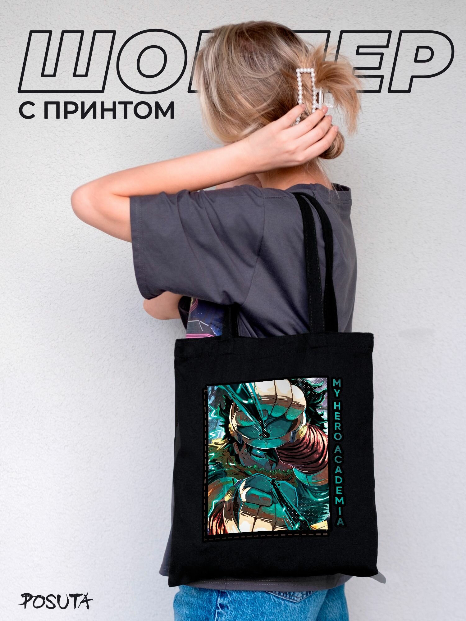 Сумка шоппер