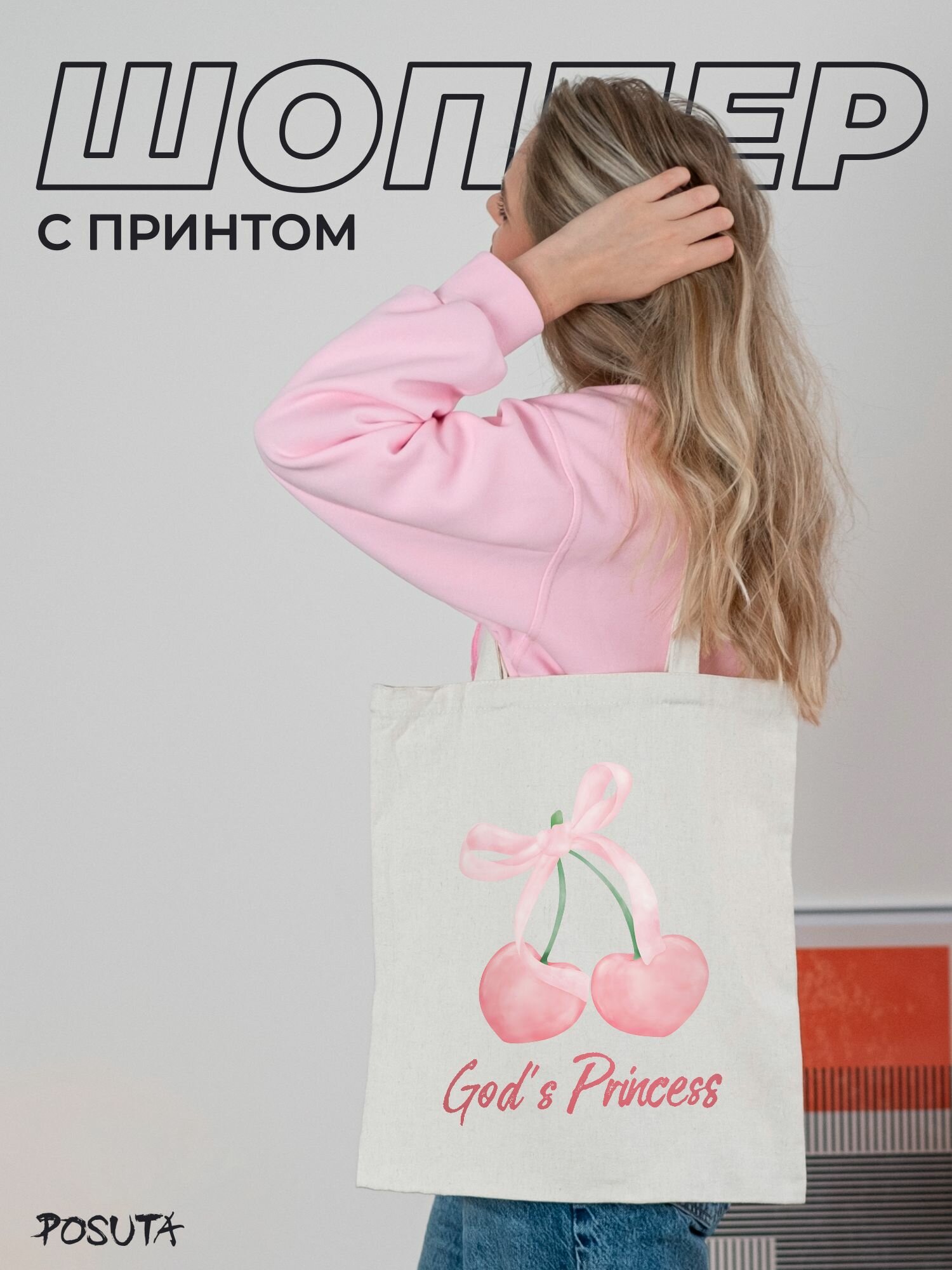 Сумка шоппер