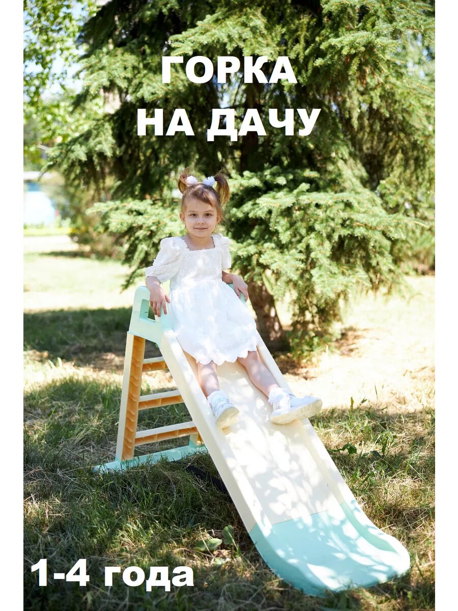 Горка детская на улицу для дома пластиковая