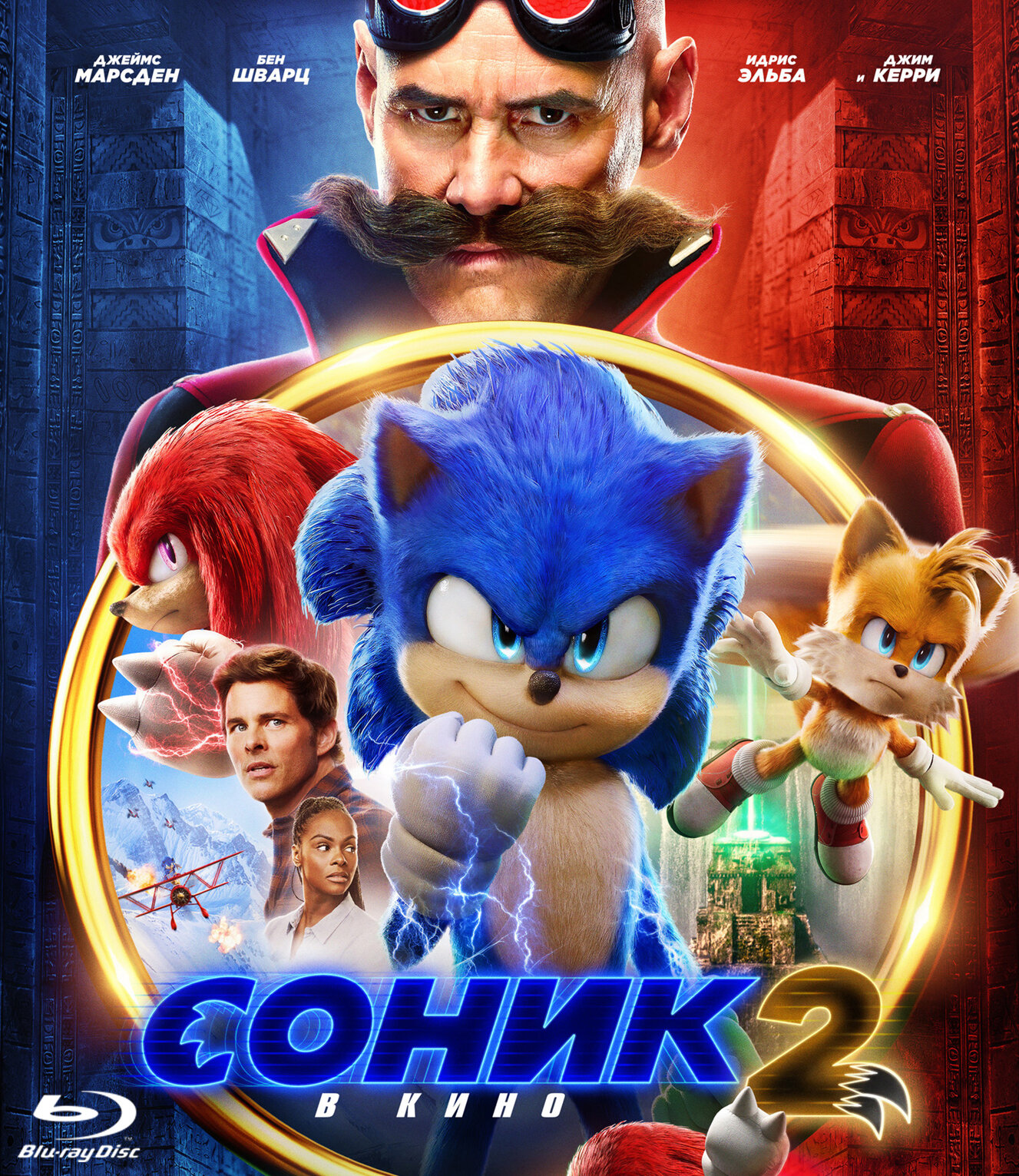 Соник 2 в кино. Blu-ray (США, 2022) дублированный перевод+анг. дор.