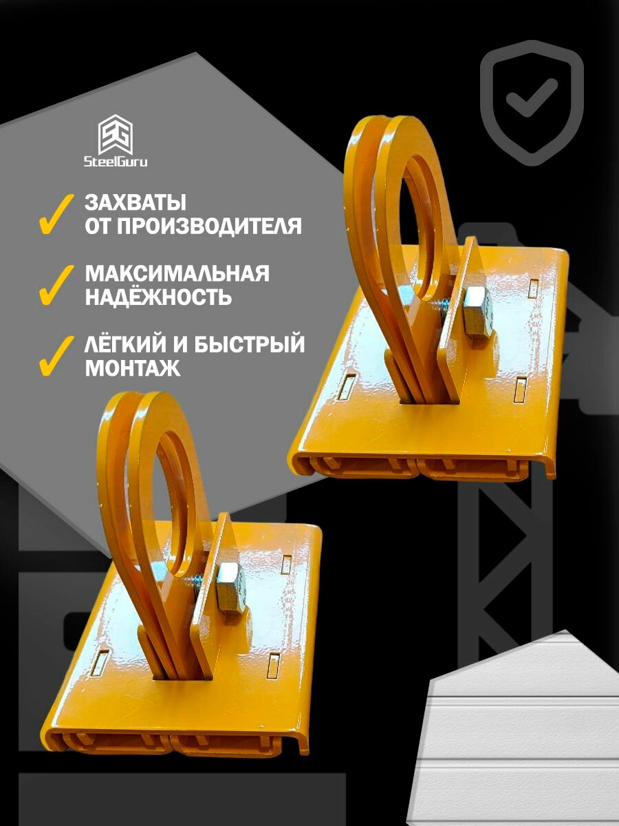 Захваты для сэндвич панелей 2 шт, 120 мм