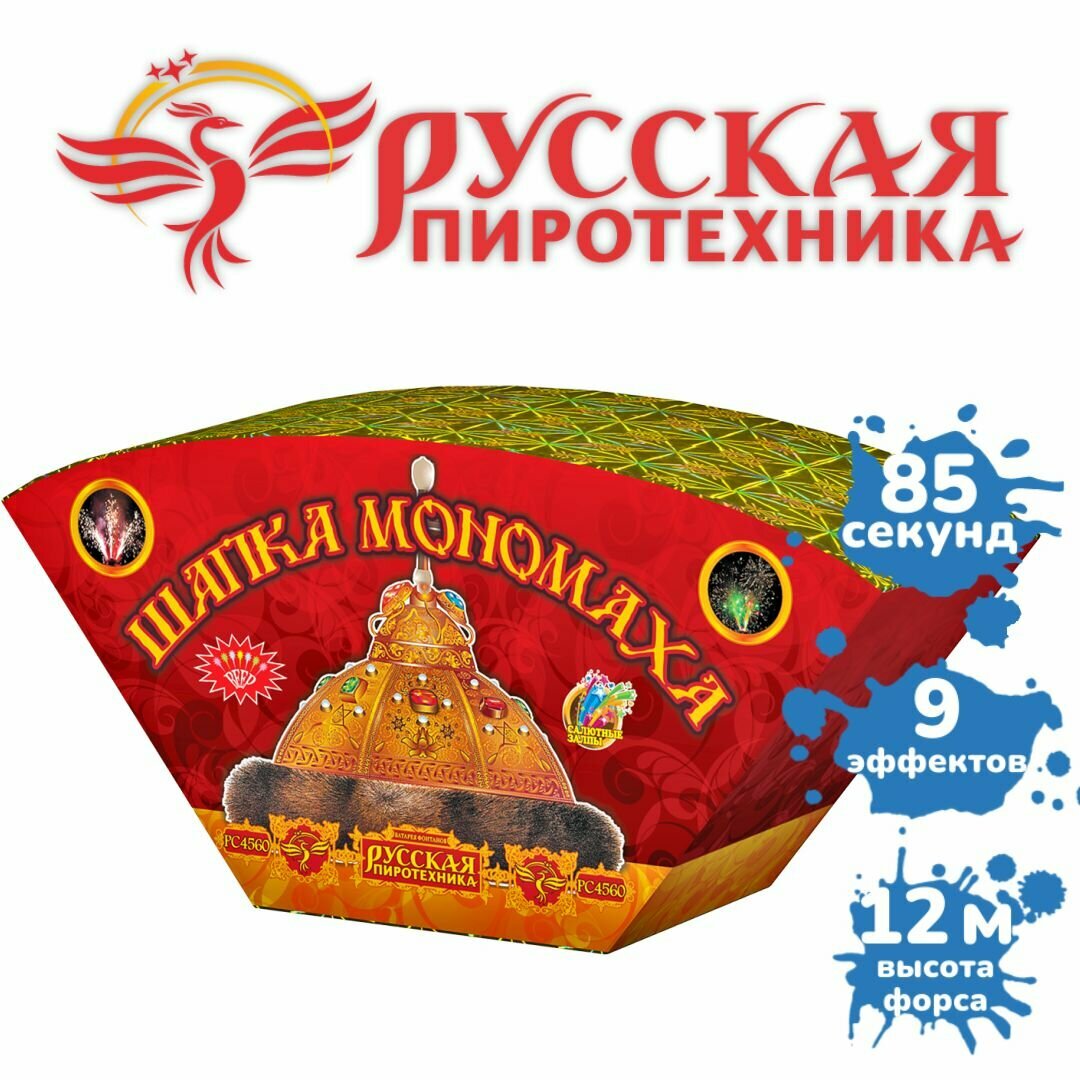 Фонтан "Шапка Мономаха" (9 эффектов, высота форса 12 метров)