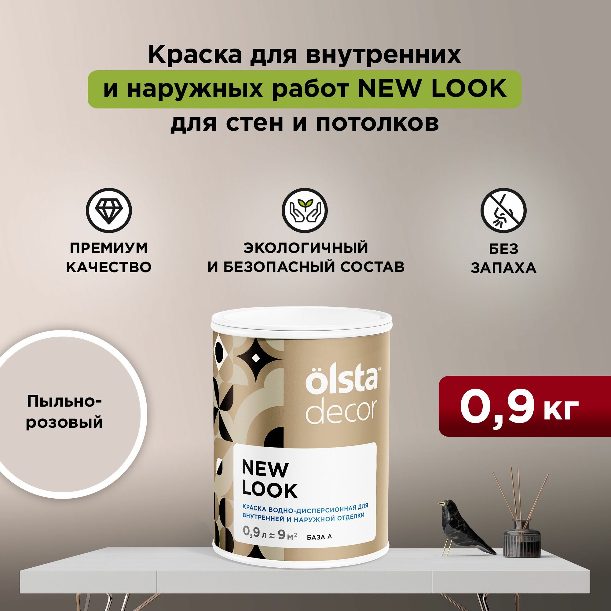 Набор Краска + Кисть для стен, обоев и потолков, без запаха цвет OLSTA DECOR NEW LOOK Пыльно-розовый 0,9 л