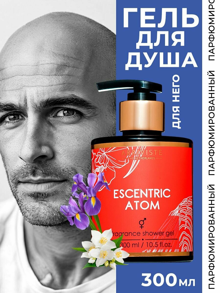 Гель для душа мужской Escentric Atom (Эксцентричный атом).