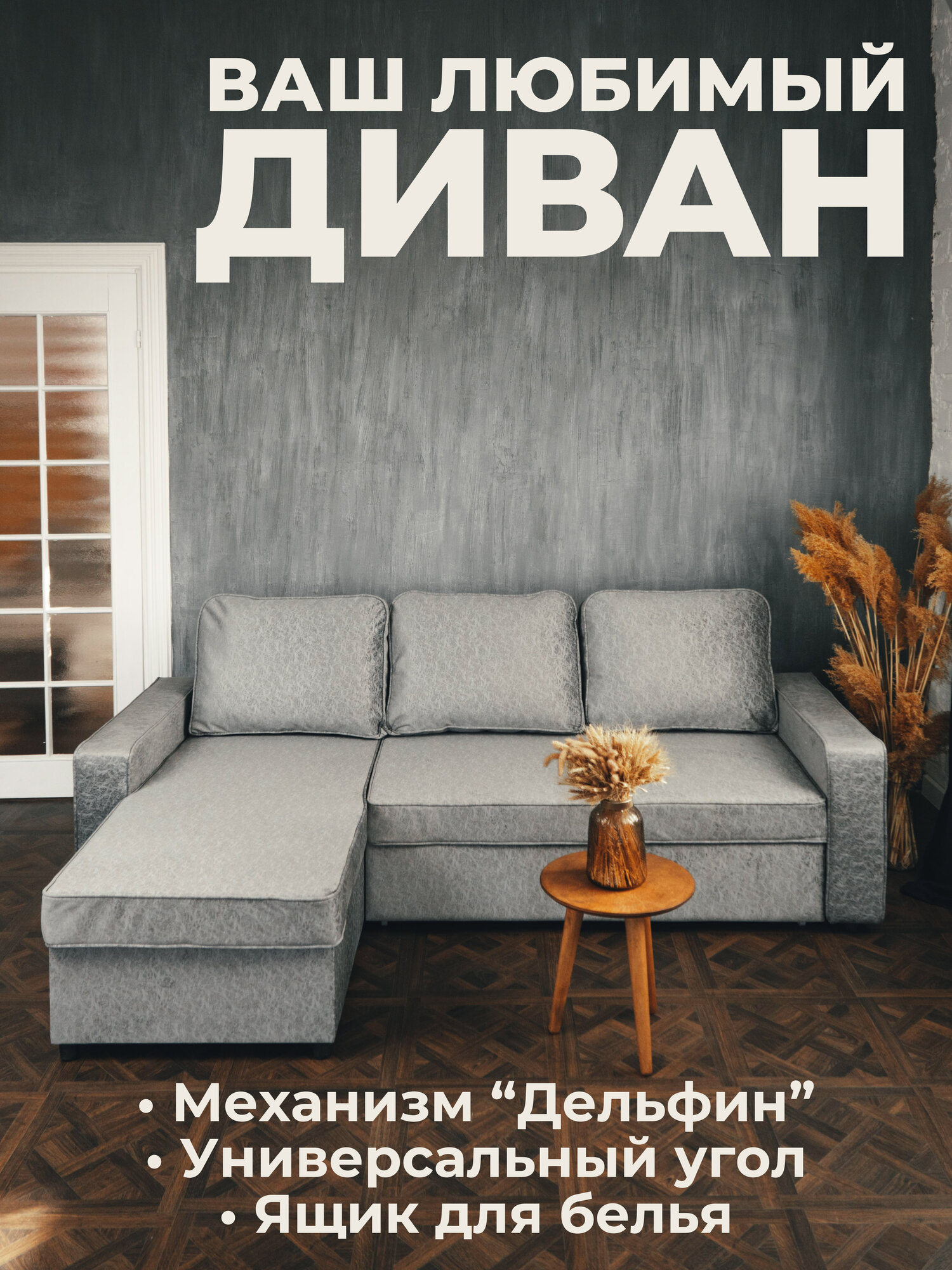 Угловой диван-кровать Велюр Люкс, раскладной, механизм Дельфин, с ящиком для белья. Цвет темно-серый (графитовый)