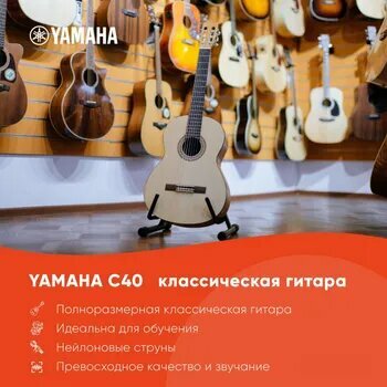 Yamaha Классическая гитара C40_коричневый 6-струнная