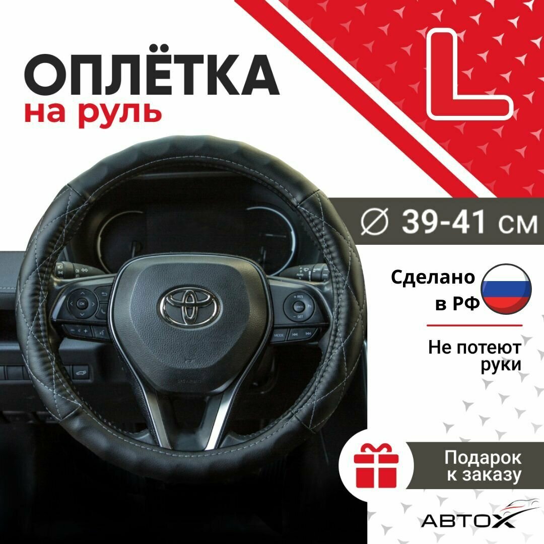 Оплетка чехол на руль. Размер M. 39-41 см. Серый ромб. Экокожа.