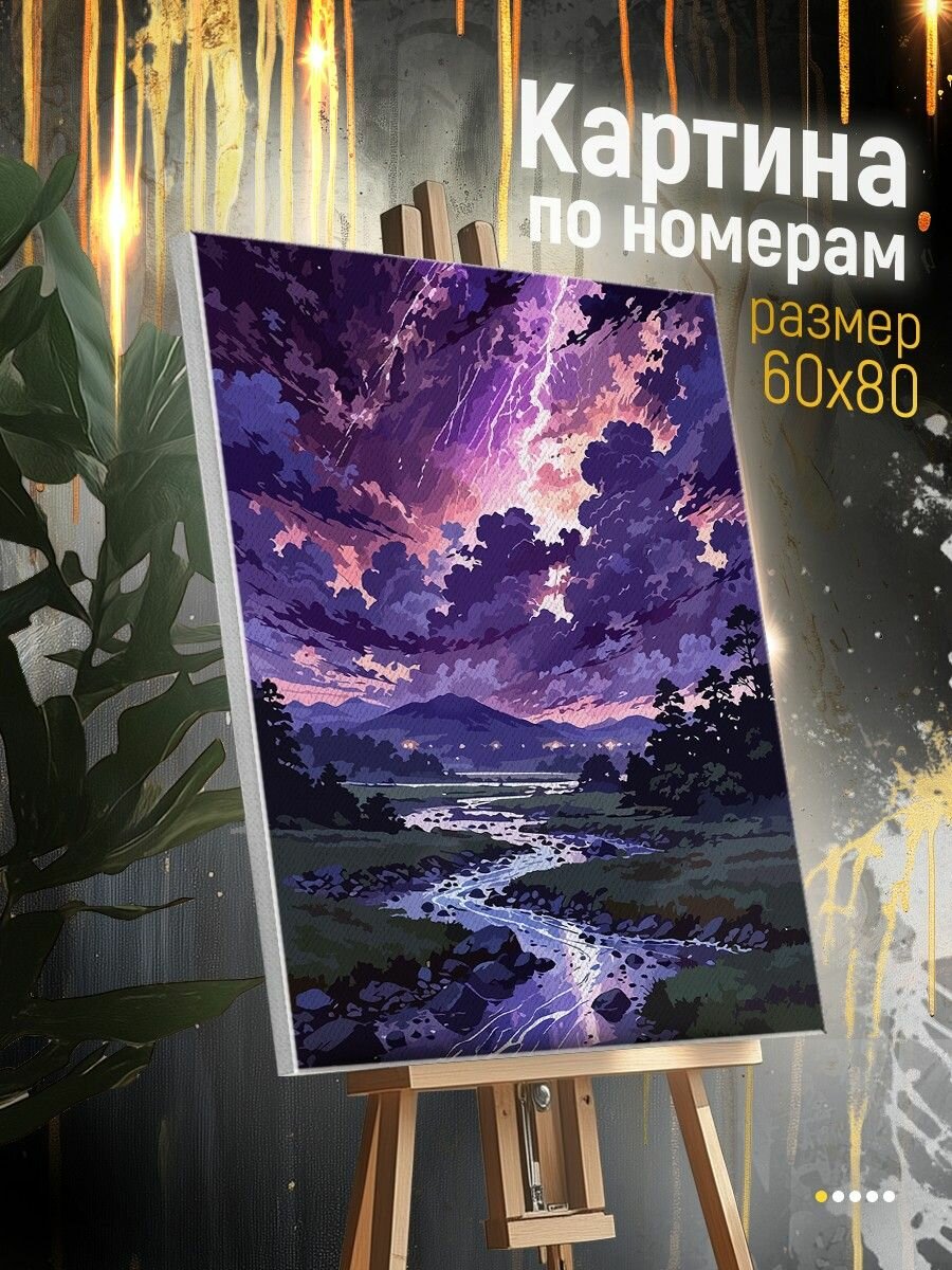 Картина по номерам на холсте пейзаж в стилистике аниме (Гроза, буря, ветер, речка) - 2251896 В 60x80