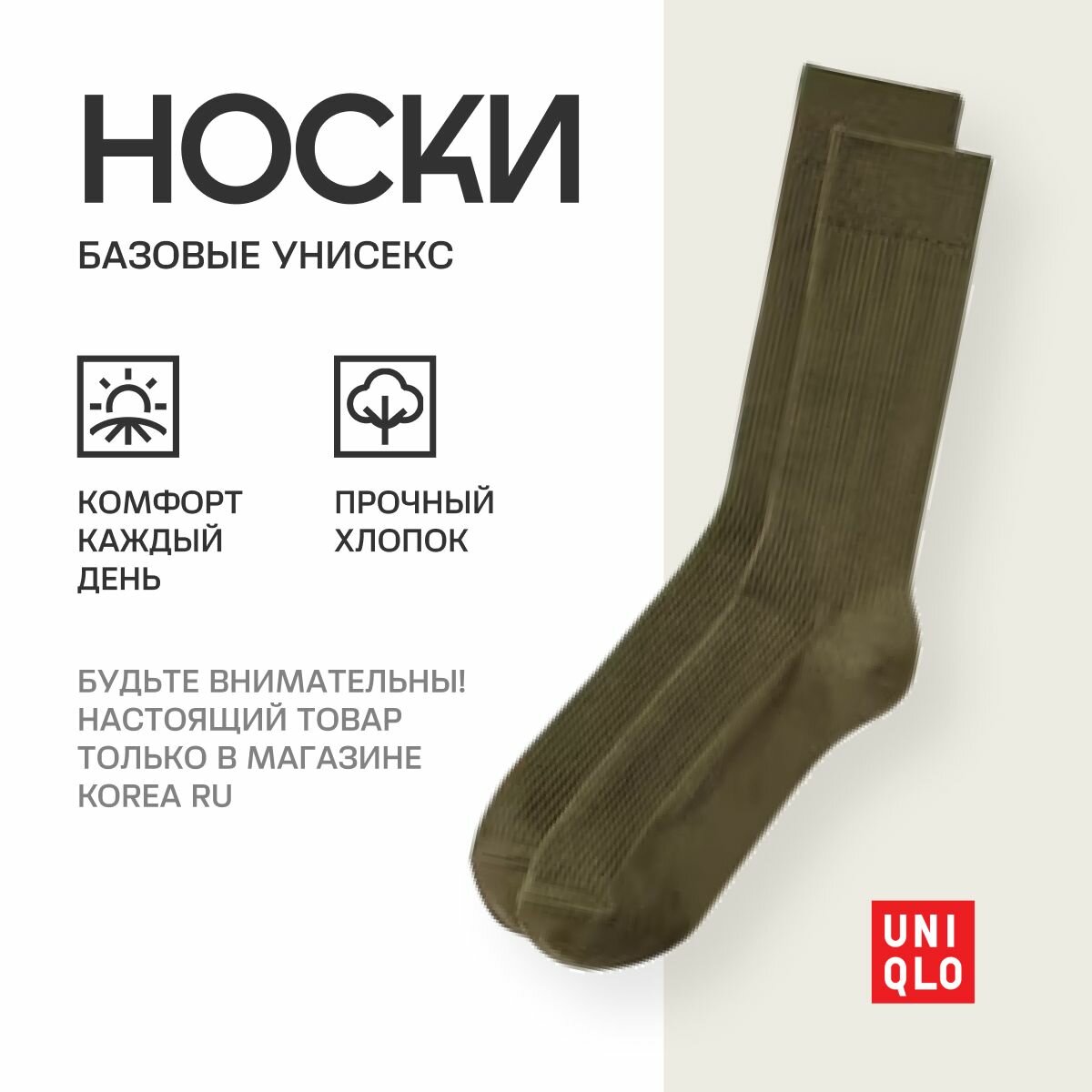Носки