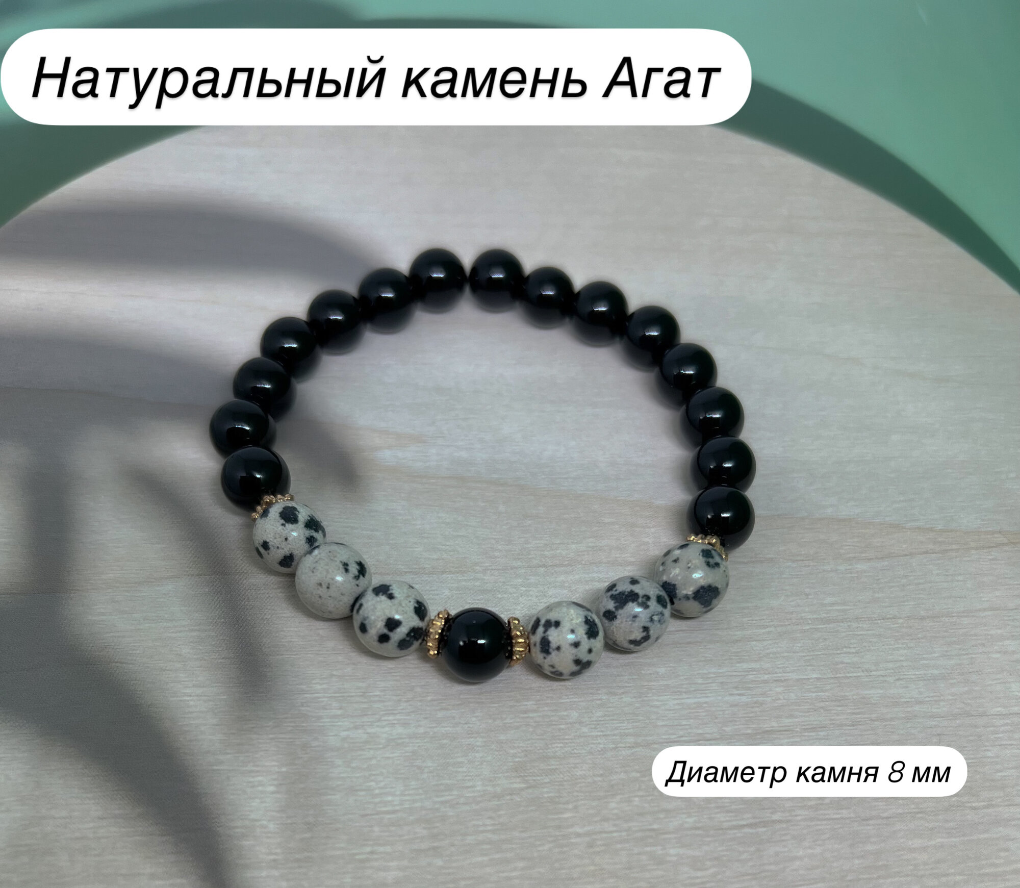 Эластичный браслет, агат