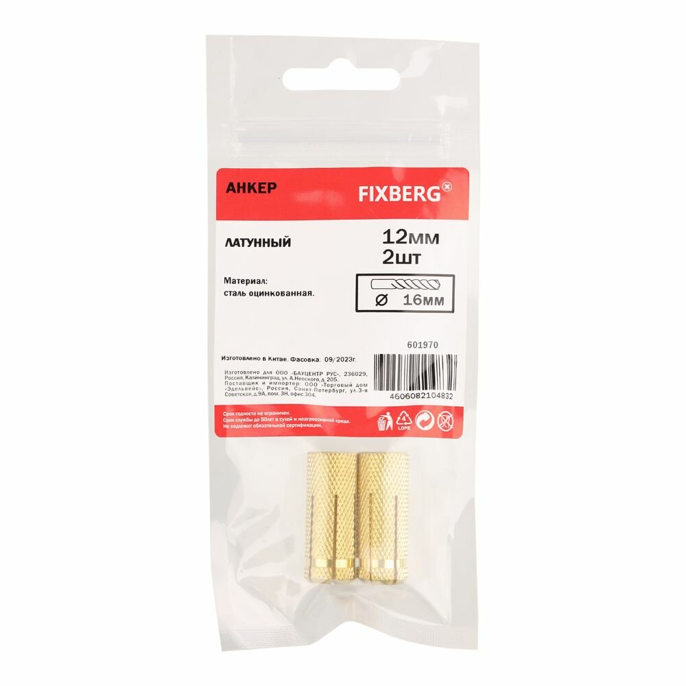 Анкер распорный с цангой M12, 2 шт