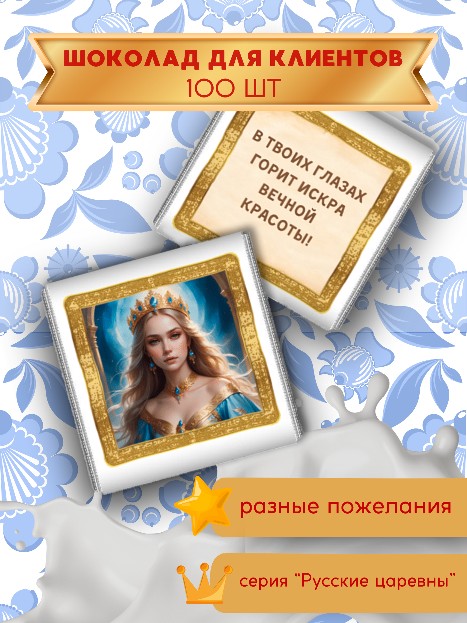 Набор шоколадок для клиентов порционный