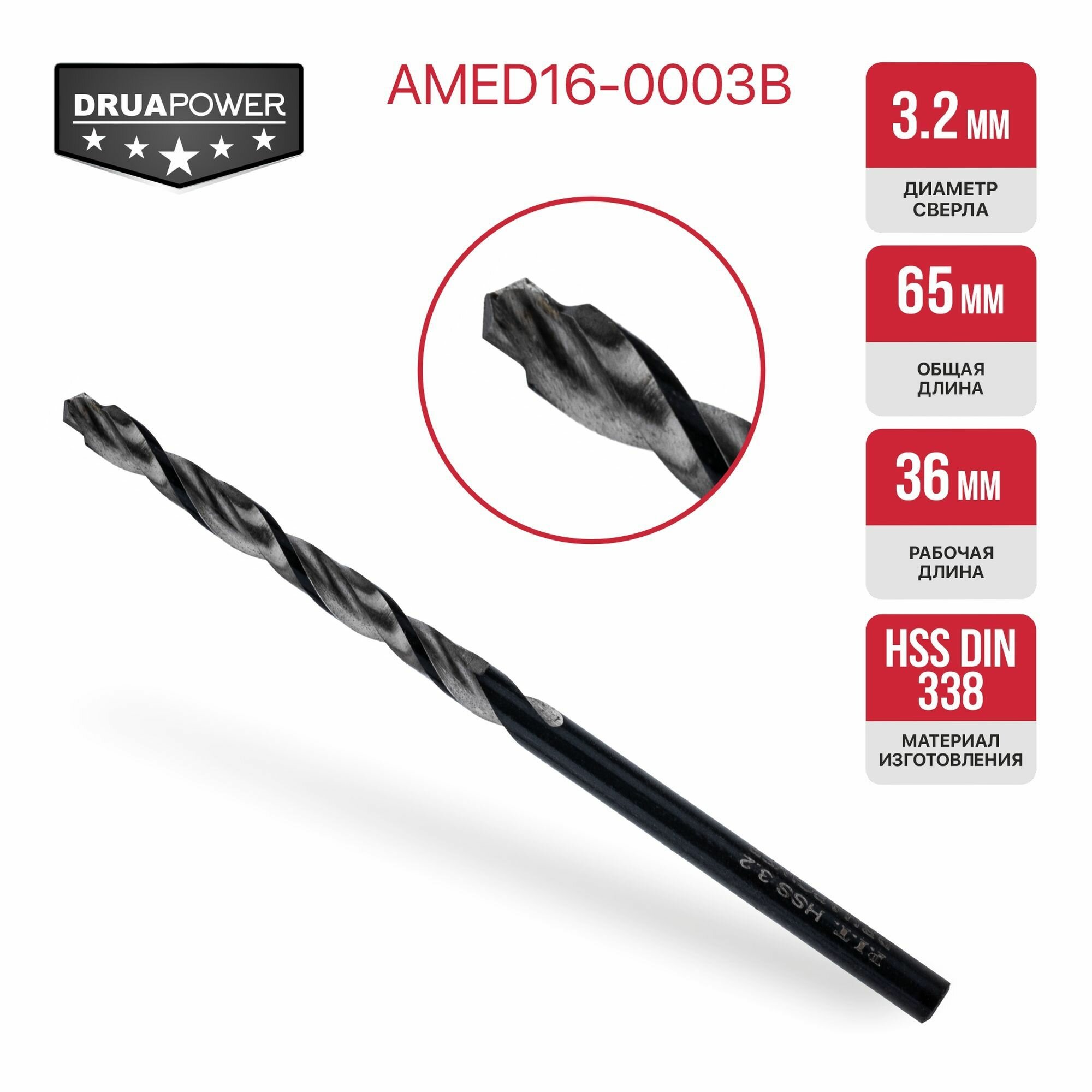 Сверло по металлу самоцентрирующееся P.I.T. серия DRUA AMED16-0003B (HSS, 3,2мм, 65х36мм, SharkStep)