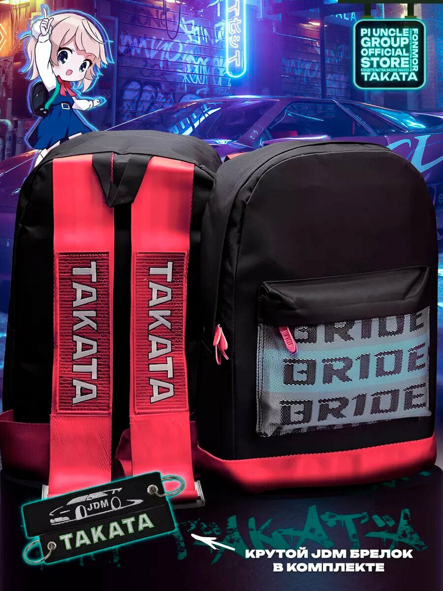Рюкзак Takata Bride, стильный прочный, японский дизайн JDM