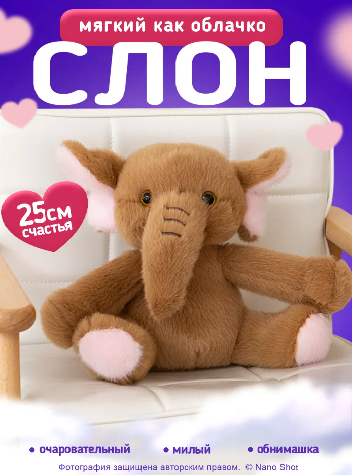 Мягкая плюшевая игрушка-антистресс милый слоненок с короной, цвет коричневый, 25 см
