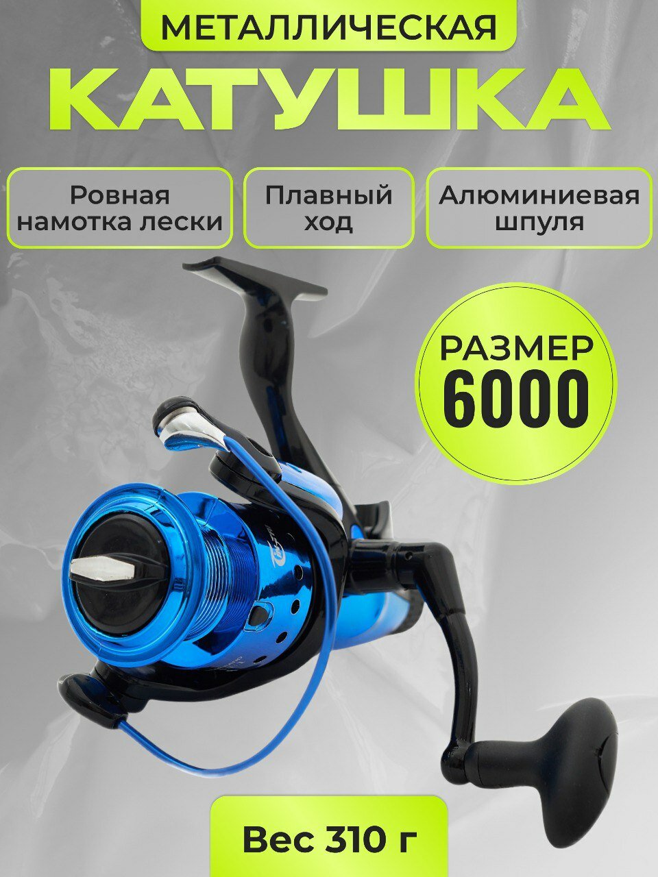 Fishing Zone Катушка для зимней удочки 6000 с алюминиевой шпулей, катушка для спиннинга с байтранером