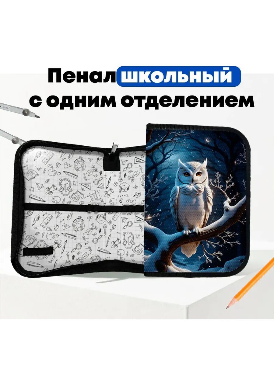 Пенал школьный Сова