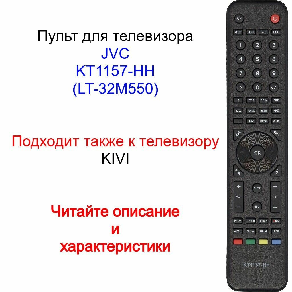Пульт для JVC KT1157-HH (LT-32M550) для телевизора KIVI