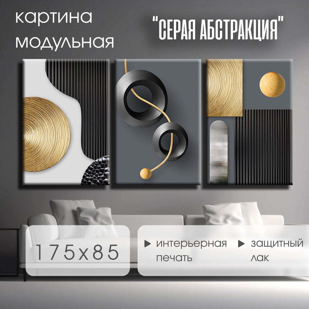 Модульная картина "Серая абстракция (3)" 175х85 см - 3 модуля