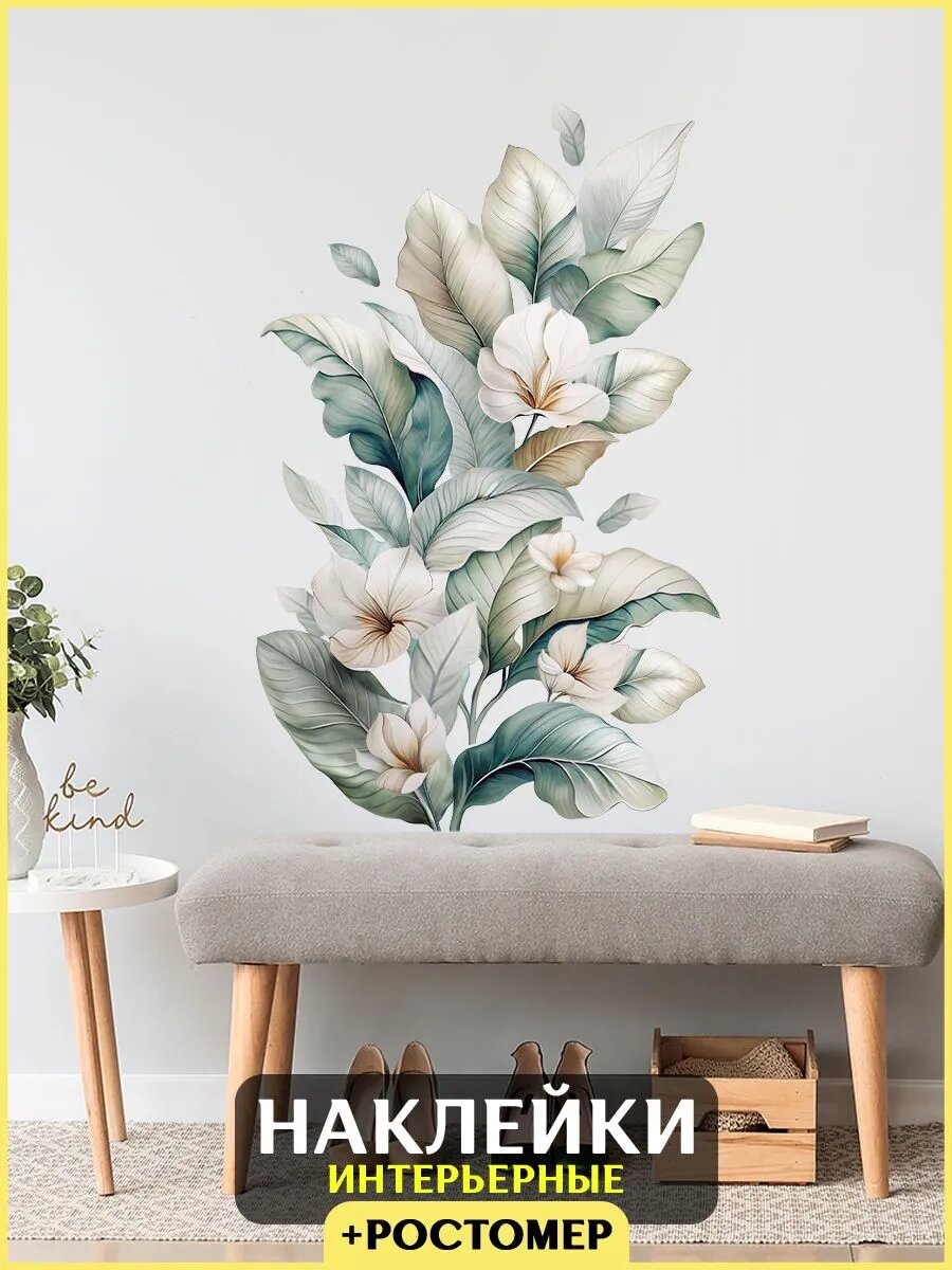 Наклейки на стену интерьерные декоративные