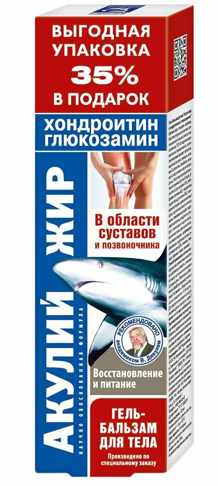 Гель-бальзам для тела Акулий жир "Хондроитин и глюкозамин", 125 мл