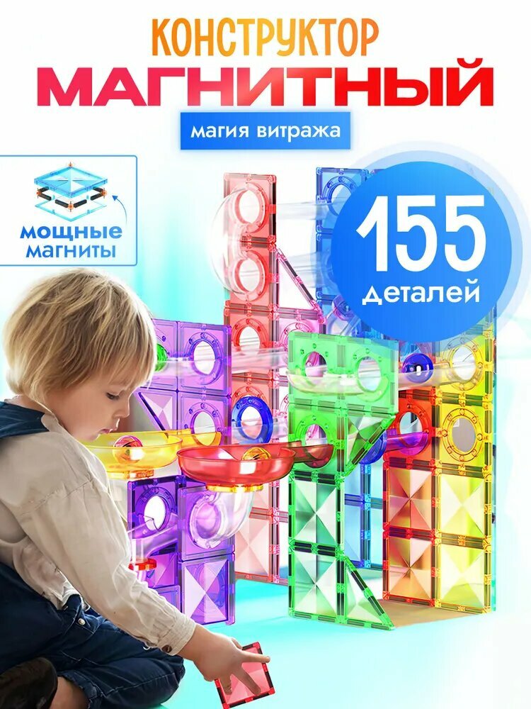 Конструктор магнитный