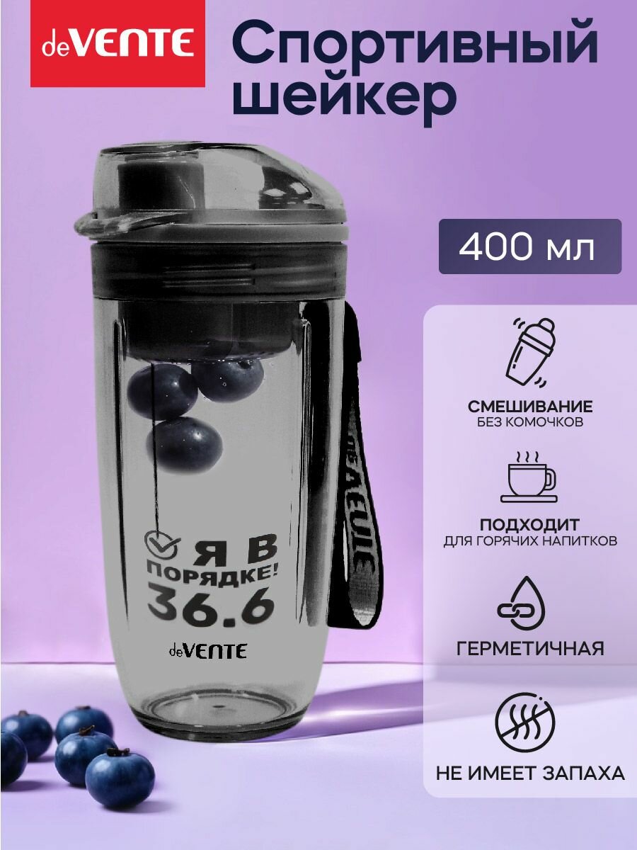 Спортивный шейкер с венчиком и ситечком 400 мл